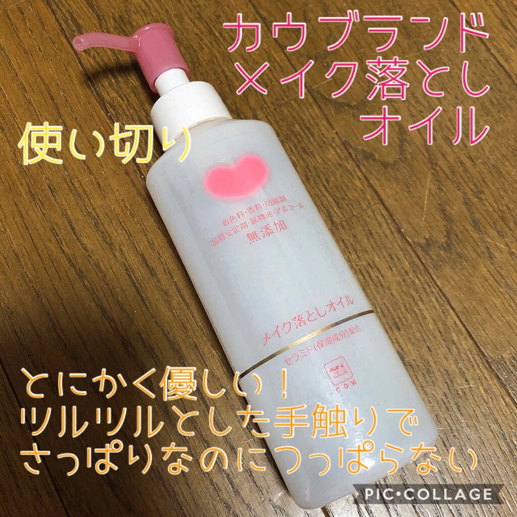 無添加メイク落としオイル|カウブランド無添加の口コミ「使い切り カウブランド メイク落としオイル 」 By 🐣もえ🐥パープル ゚