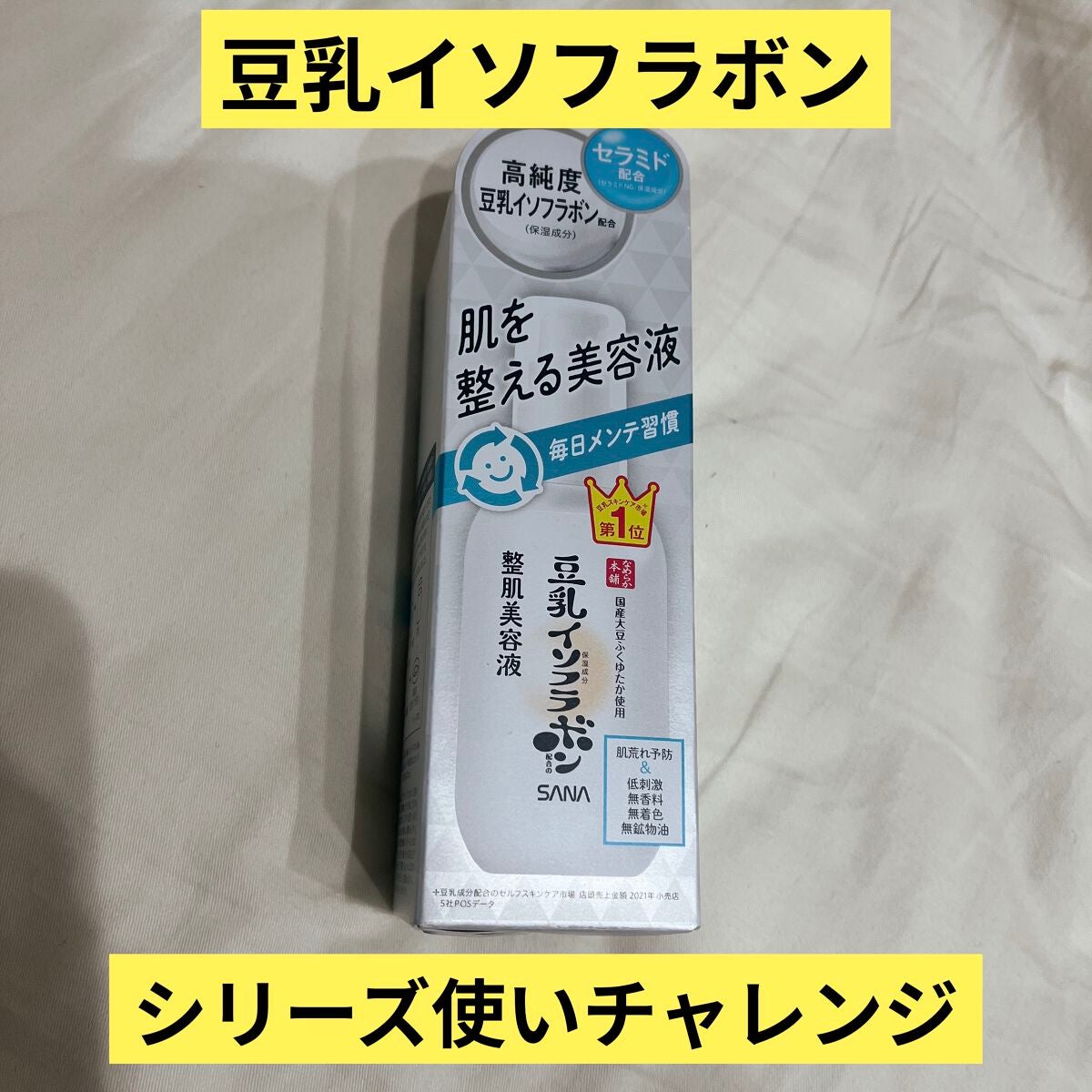 薬用美白美容液|なめらか本舗の効果に関する口コミ 豆乳イソフラボンのパックとか、クリームに最 By 🐷混合肌20代後半 Lips