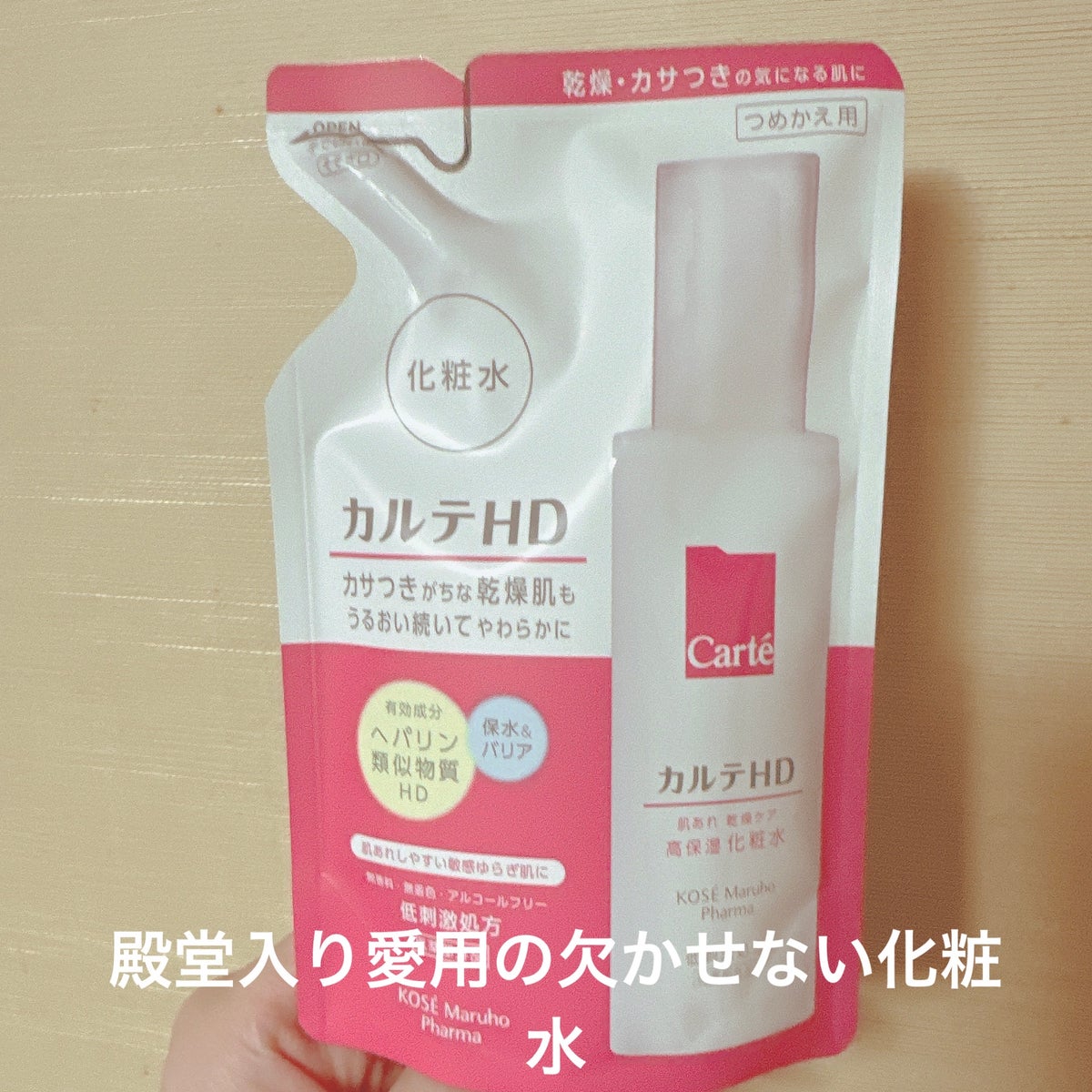 モイスチュア ローション|カルテhdの口コミ 敏感肌におすすめの化粧水!鬼リピ👹 愛用の化粧水🧴 彼奴が発売されな By Mocha