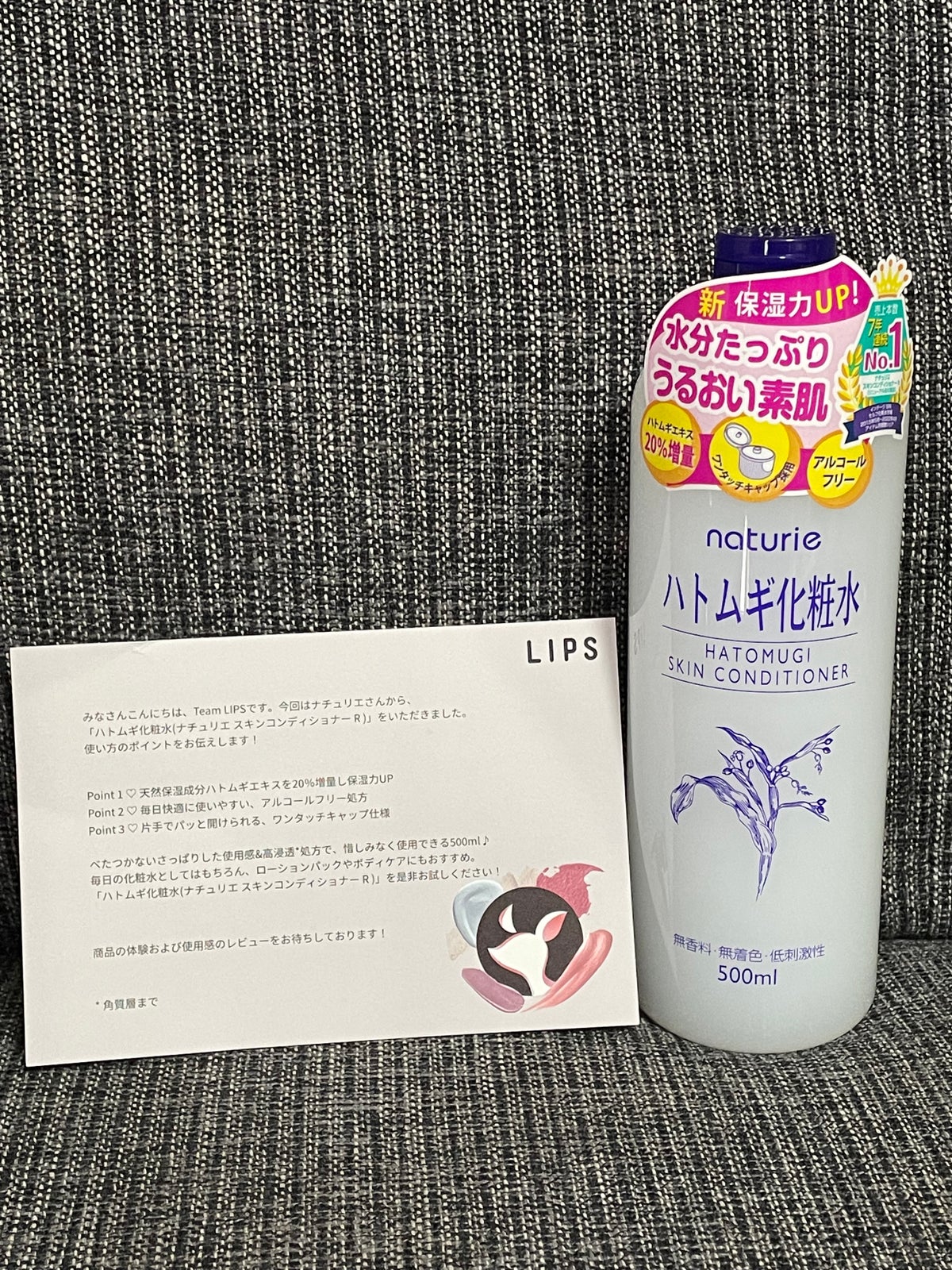 なな On Lips 「ナチュリエ ハトムギ化粧水 500ml 」 Lips