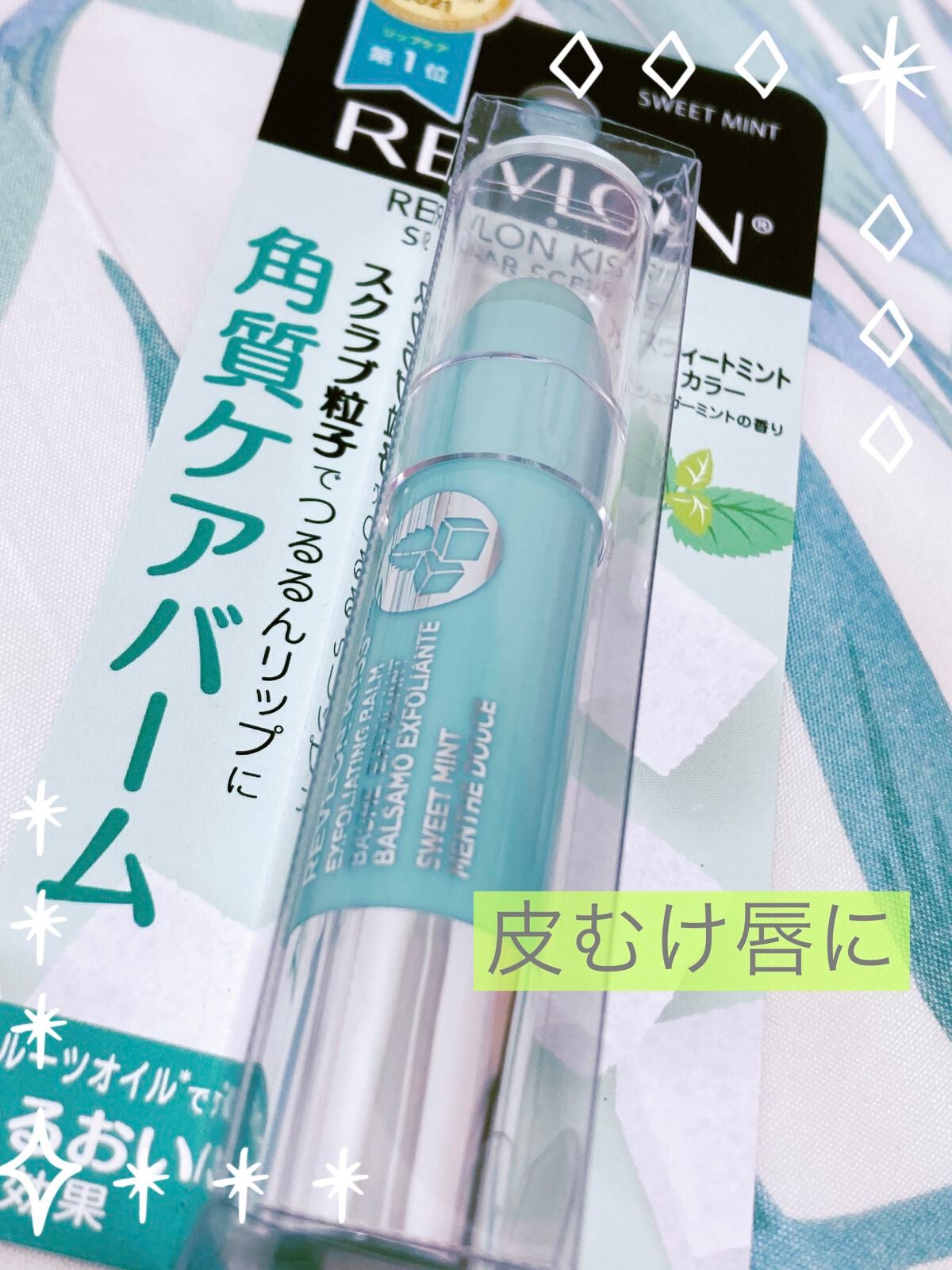 レブロン キス シュガー スクラブ|revlonの使い方を徹底解説 Revlon キス シュガー スクラブ By ミミ普通肌20代前半