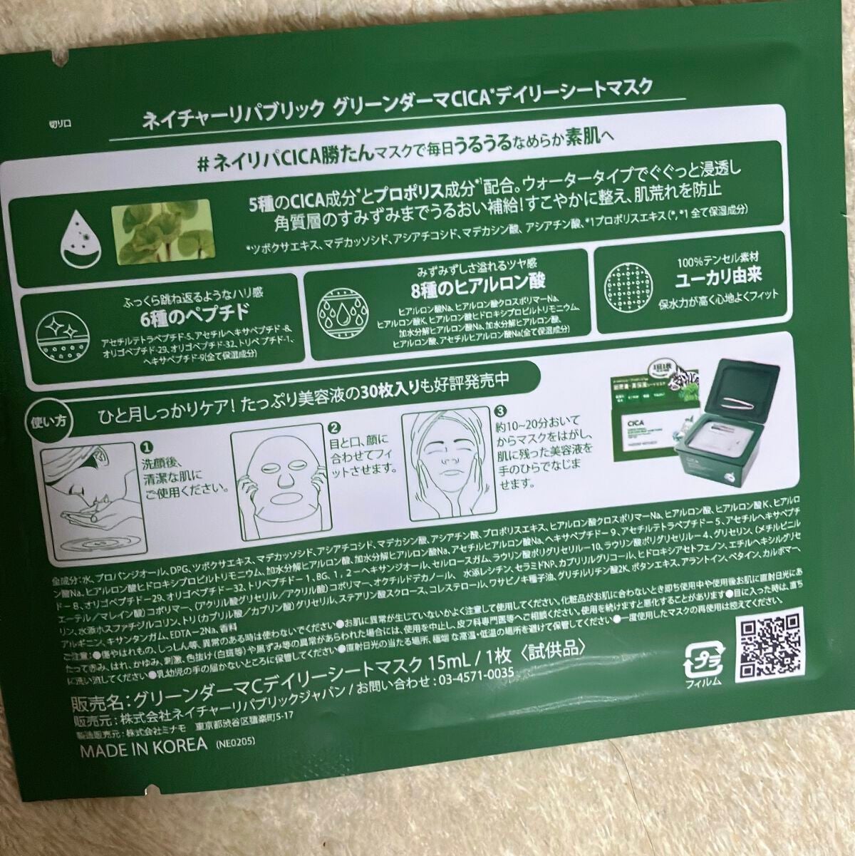 グリーンダーマcicaデイリーシートマスク |ネイチャーリパブリックの口コミ ネイチャーリパブリック グリーンダーマcicaデイリーシート