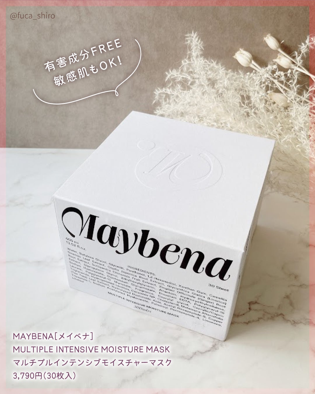 マルチプル インテンシブ モイスチャーマスク|maybenaの口コミ 敏感肌におすすめのシートマスク・パック!毎日使える水分鎮静パック