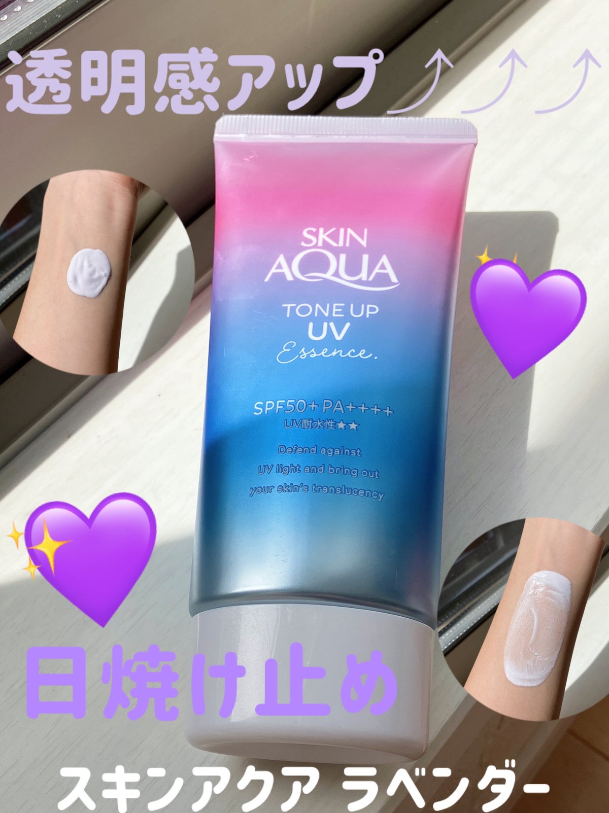 トーンアップuvエッセンス|スキンアクアの口コミ スキンアクアトーンアップuvエッセンスのラベンダーを購入しました! By カラフル🌈