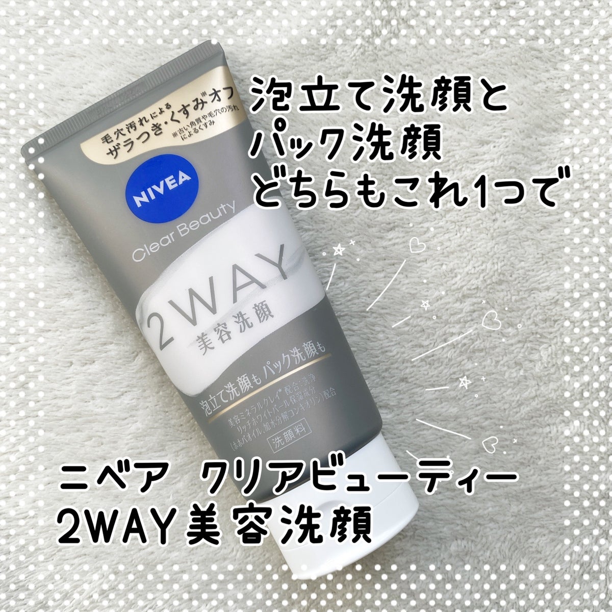 ニベア クリアビューティー2way美容洗顔|ニベアの口コミ ニベア花王様から頂きました。 By Neko🐾普通肌30代後半 Lips