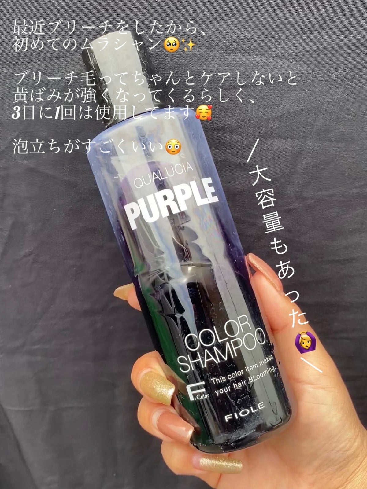 クオルシア カラーシャンプー|クオルシアの口コミ 初めてのムラシャン🍇口コミも良い By なるげっちゅ脂性肌 Lips