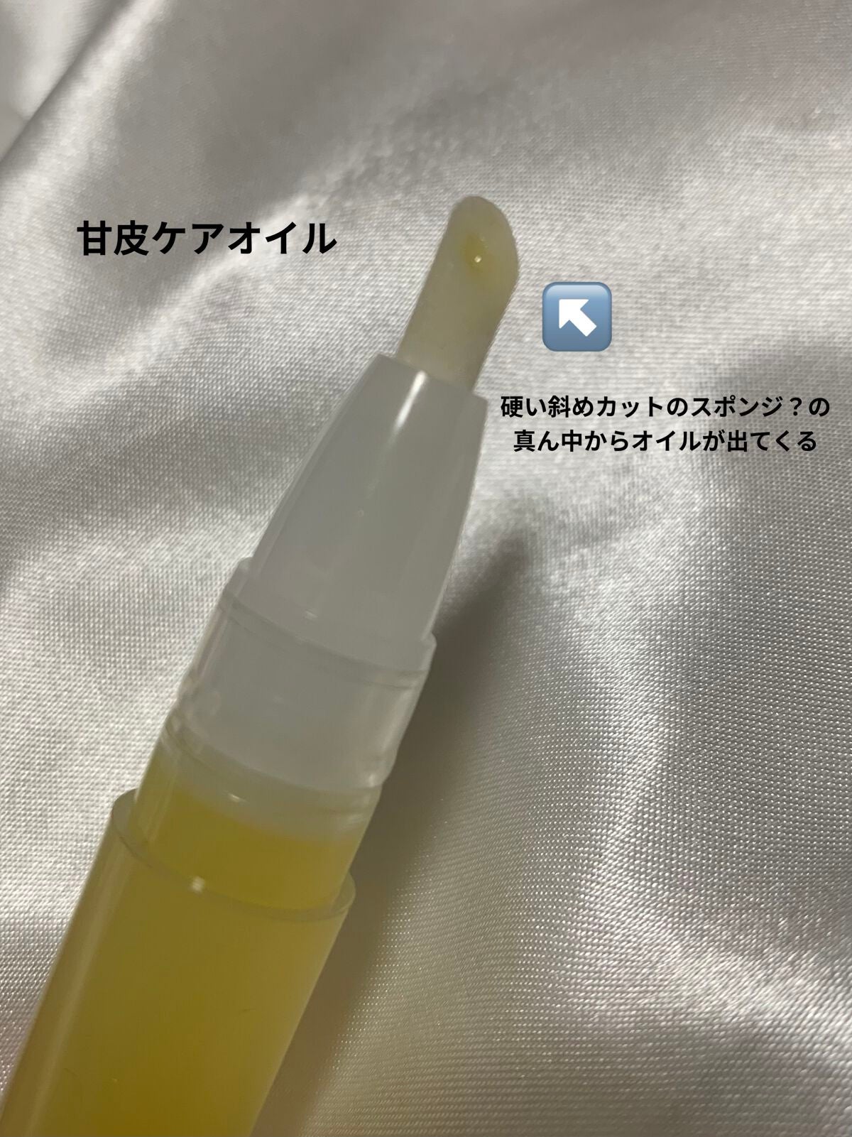 無印良品のネイルオイル・トリートメント ネイルケアオイル&甘皮ケアオイルを使った口コミ 念願の 無印良品 ネイルケアオイル By 雪乃美雨