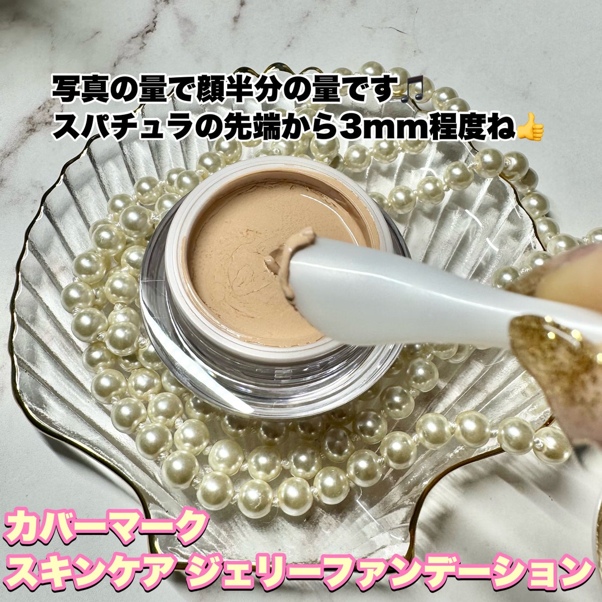 スキンケア ジェリーファンデーション|covermarkの口コミ カバーマーク様💖独自の技術によって By Rina*rina普通肌