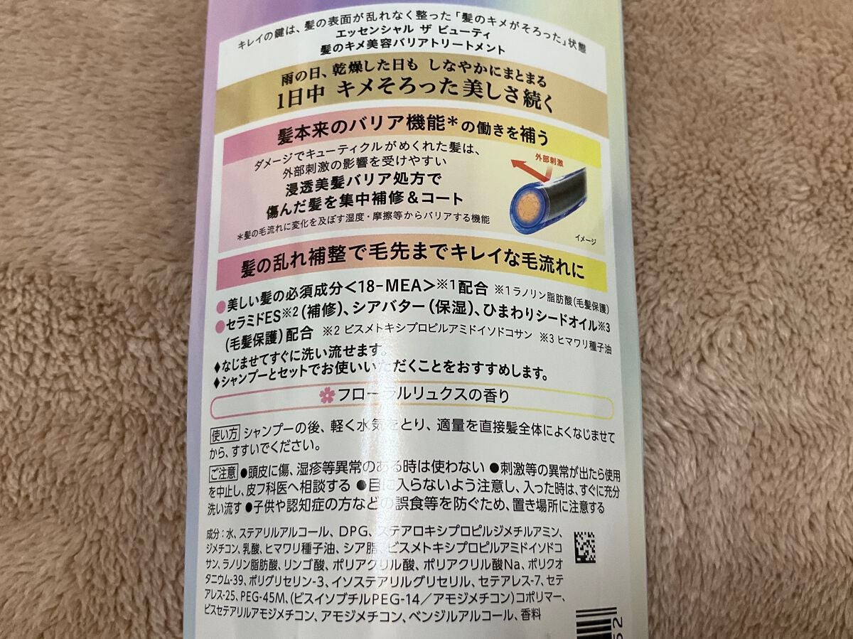 リラっこ On Lips 「エッセンシャル 髪のキメ美容バリアトリートメント 」 Lips