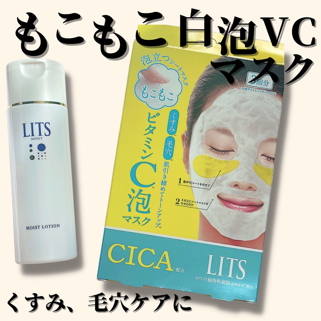 もこもこビタミンc泡マスク|リッツの使い方を徹底解説 Lits白泡マスクシリーズから By Eri脂性肌20代後半 Lips
