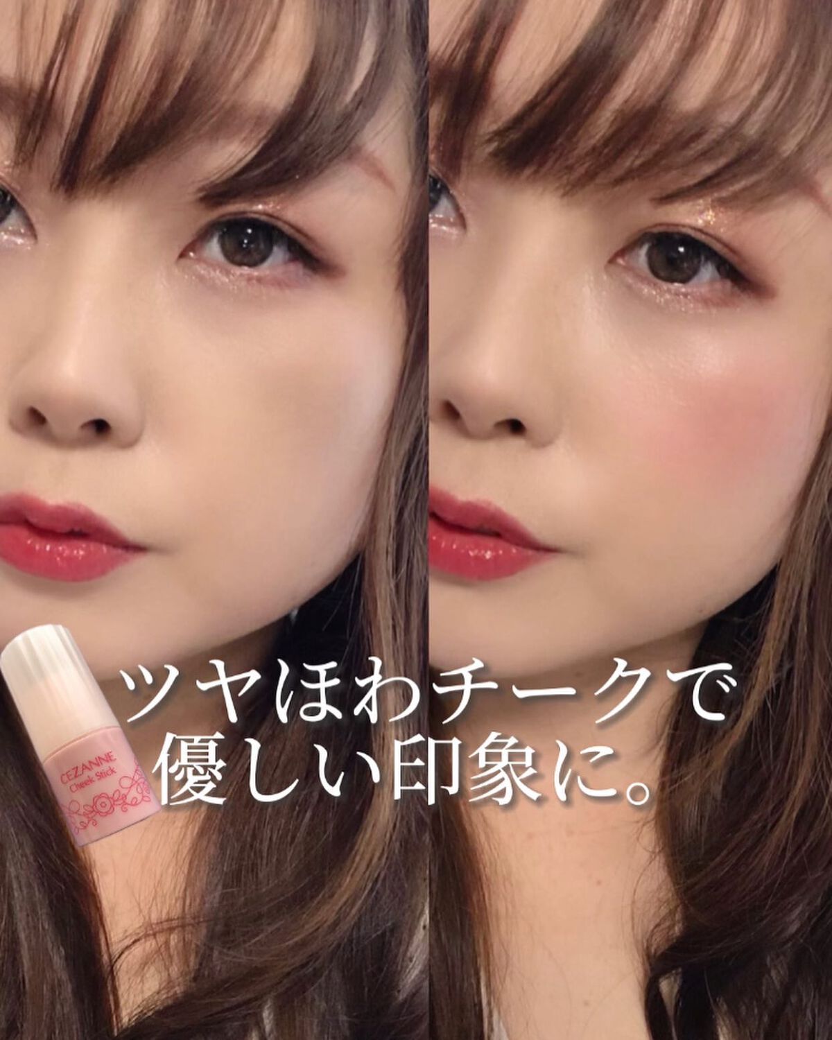 チークスティック|cezanneの使い方を徹底解説 ツヤほわチークで愛らしさup!優しい印象に/ By Lala乾燥肌 Lips