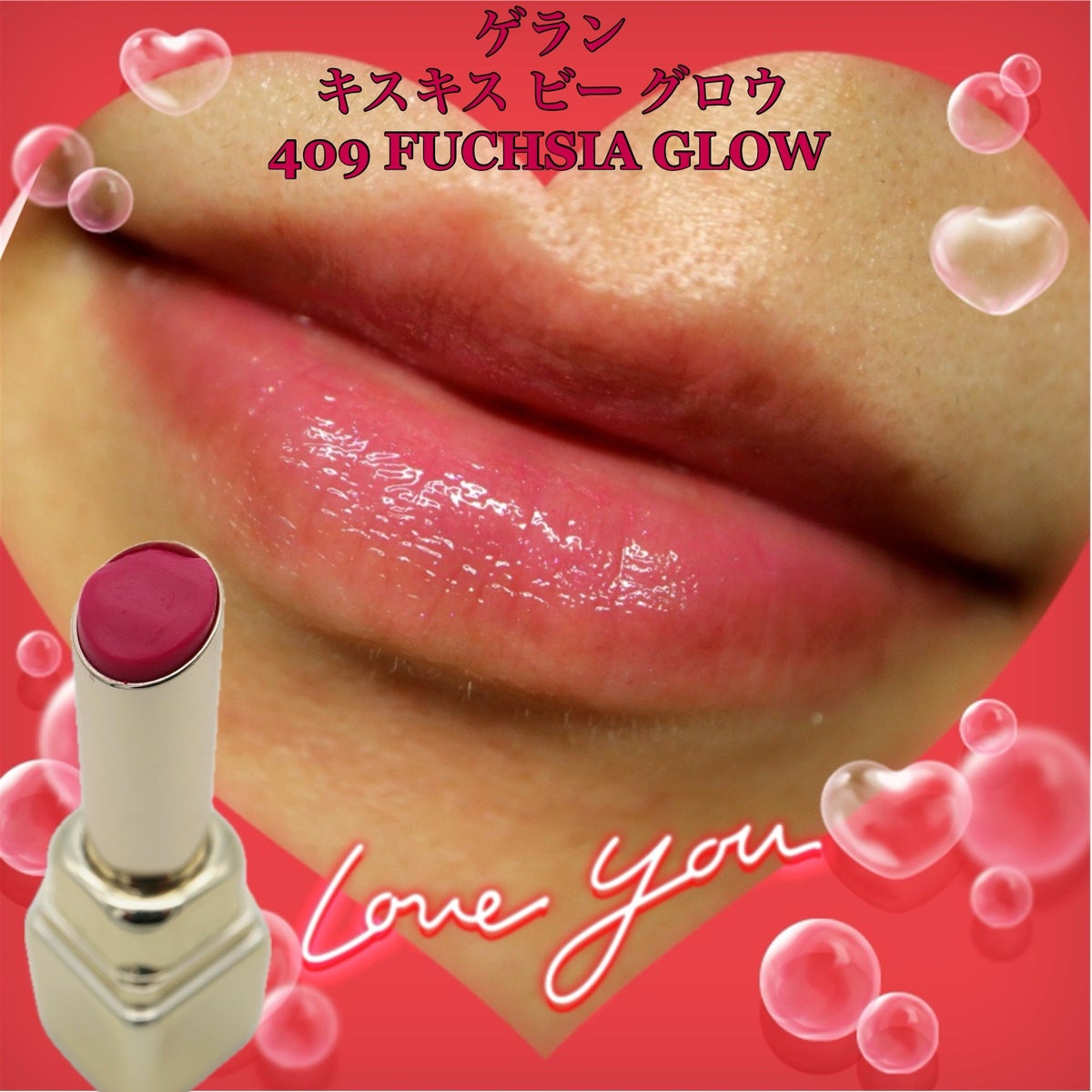 キスキス ビー グロウ|guerlainの口コミ ミツバチの恵みをたっぷり注いだ、 By 紫陽花混合肌 Lips
