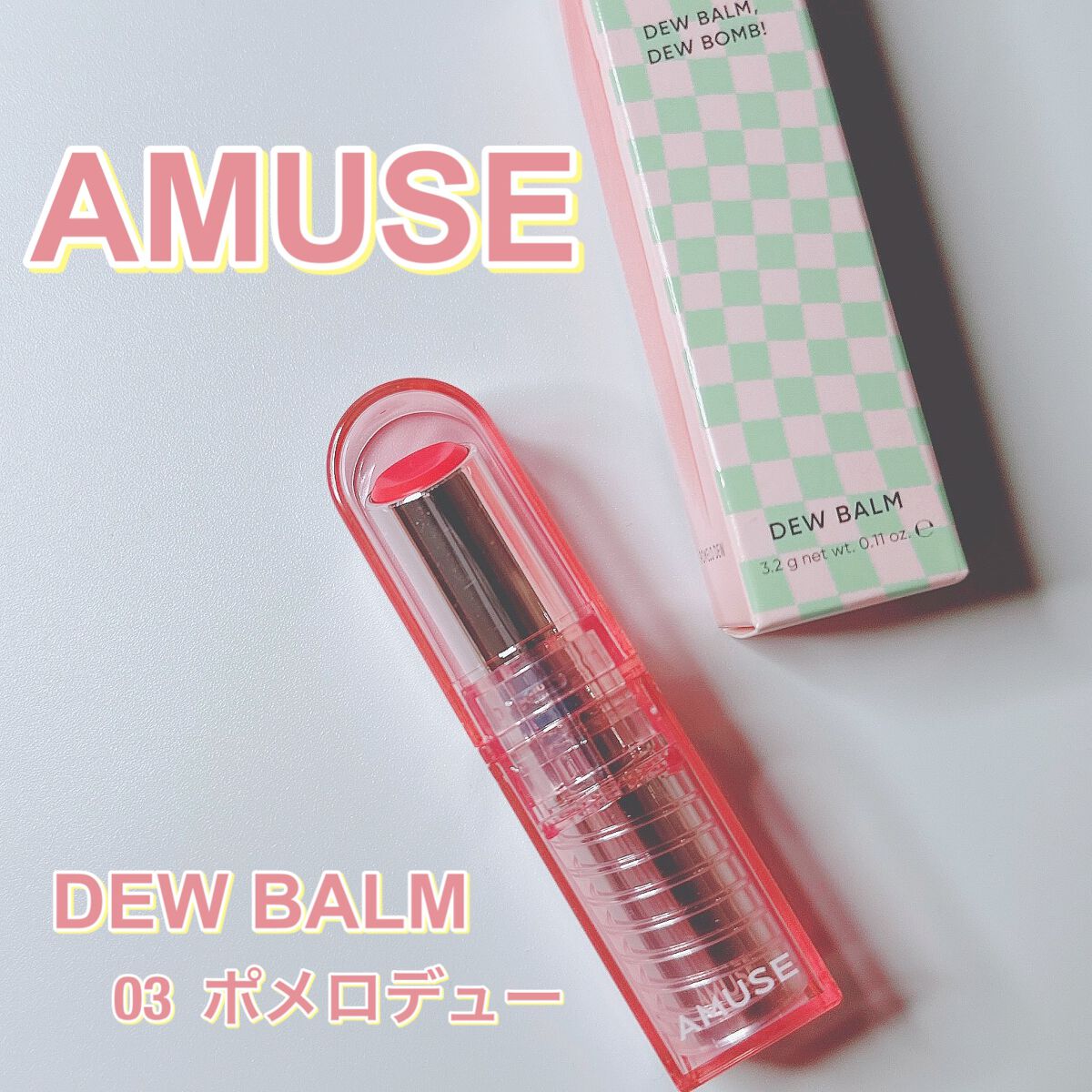 デューバーム|amuseの口コミ いつもご覧頂きありがとうございます♥️ By メイ乾燥肌 Lips