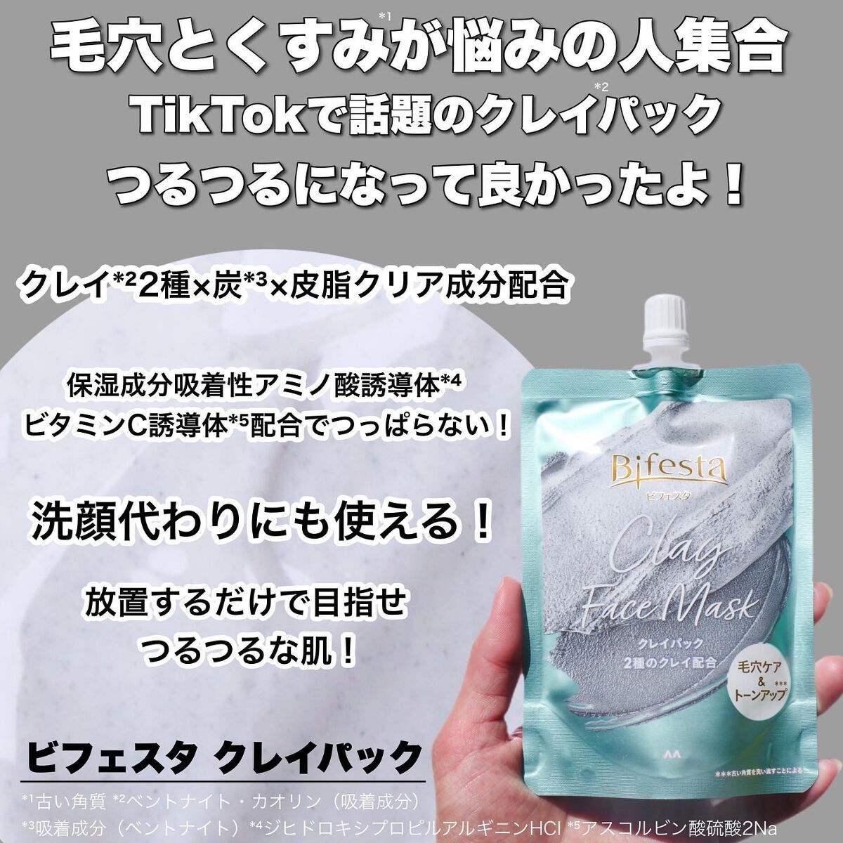 クレイパック|ビフェスタの口コミ 話題のクレイパック/でつるつるむき卵肌に!! By とみりー乾燥肌30代後半 Lips