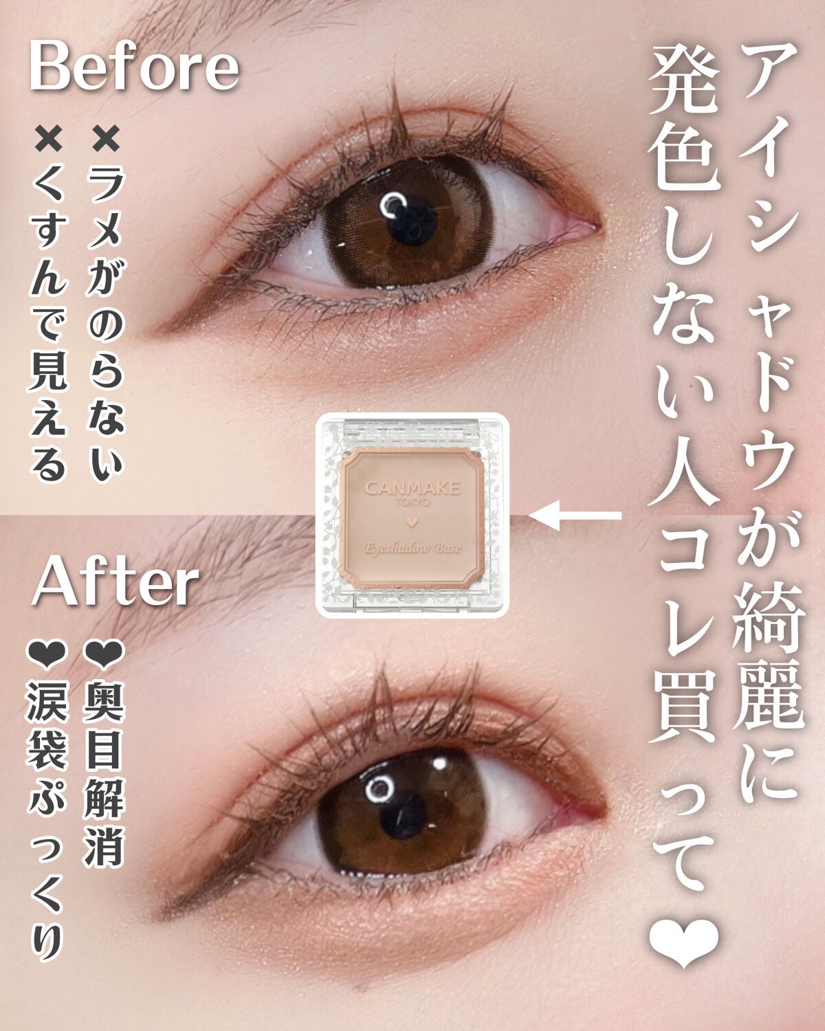 アイシャドウベース|キャンメイクの効果に関する口コミ ♡アイシャドウが綺麗に発色されない人 🏻 By 苺鈴混合肌20代後半 Lips