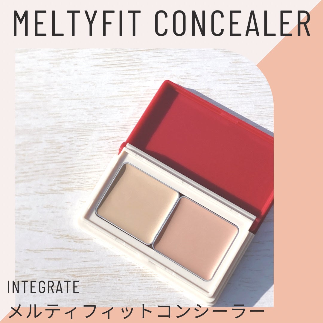メルティフィットコンシーラー|インテグレートの口コミ インテグレートのプロモーションに参加中です。 By Oim脂性肌30代後半
