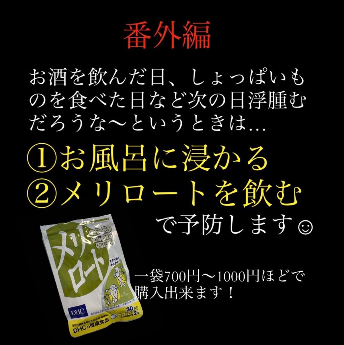 《スキンケア方法》dhc メリロート|dhcの使い方・効果 【 浮腫みすぎて顔が別人になる人必見‼️】 By 🐷こぶた🐷【毛穴改善中】乾燥