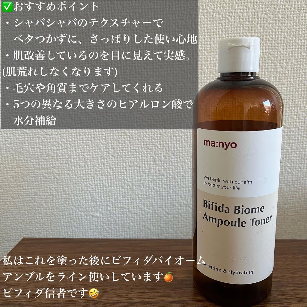 ビフィダバイオームアンプルトナー|魔女工場の効果に関する口コミ 【魔女工場 ビフィダバイオームトナー】 By Risa普通肌20代後半