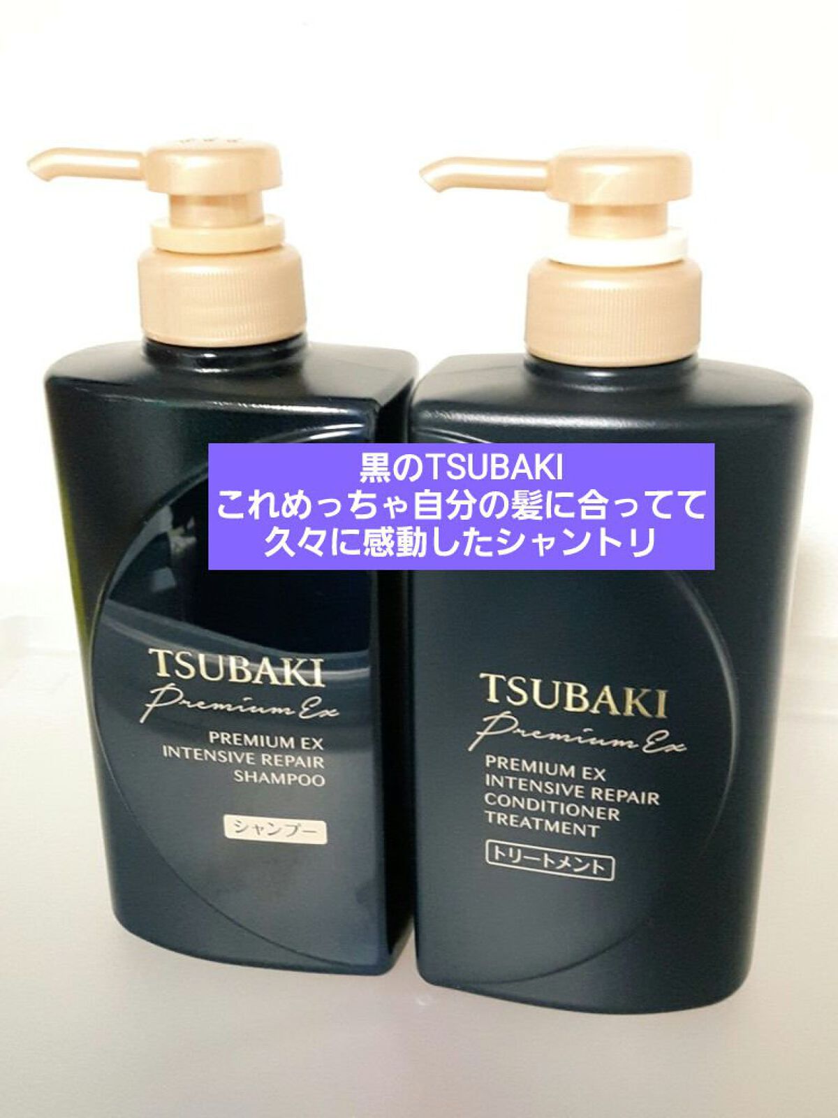 プレミアムex インテンシブリペア <シャンプー>/コンディショナー<ヘアトリートメント> |tsubakiの口コミ Tsubaki
