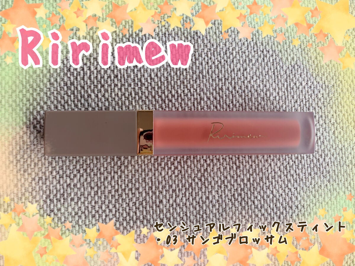 センシュアルフィックスティント|ririmewは落ちないのか?色持ちに関する口コミ 💗🍪恋するフォーチュンクッキー🍪💗 By みどりん🐸
