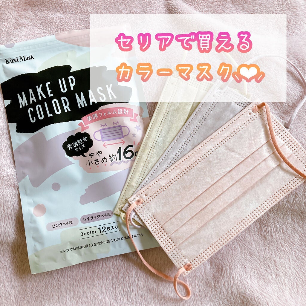 Tone Up Color Mask|セリアの口コミ 超優秀!100均で買えるおすすめマスク!🌟16cm🌟ちょうど良い大きさのマスクが
