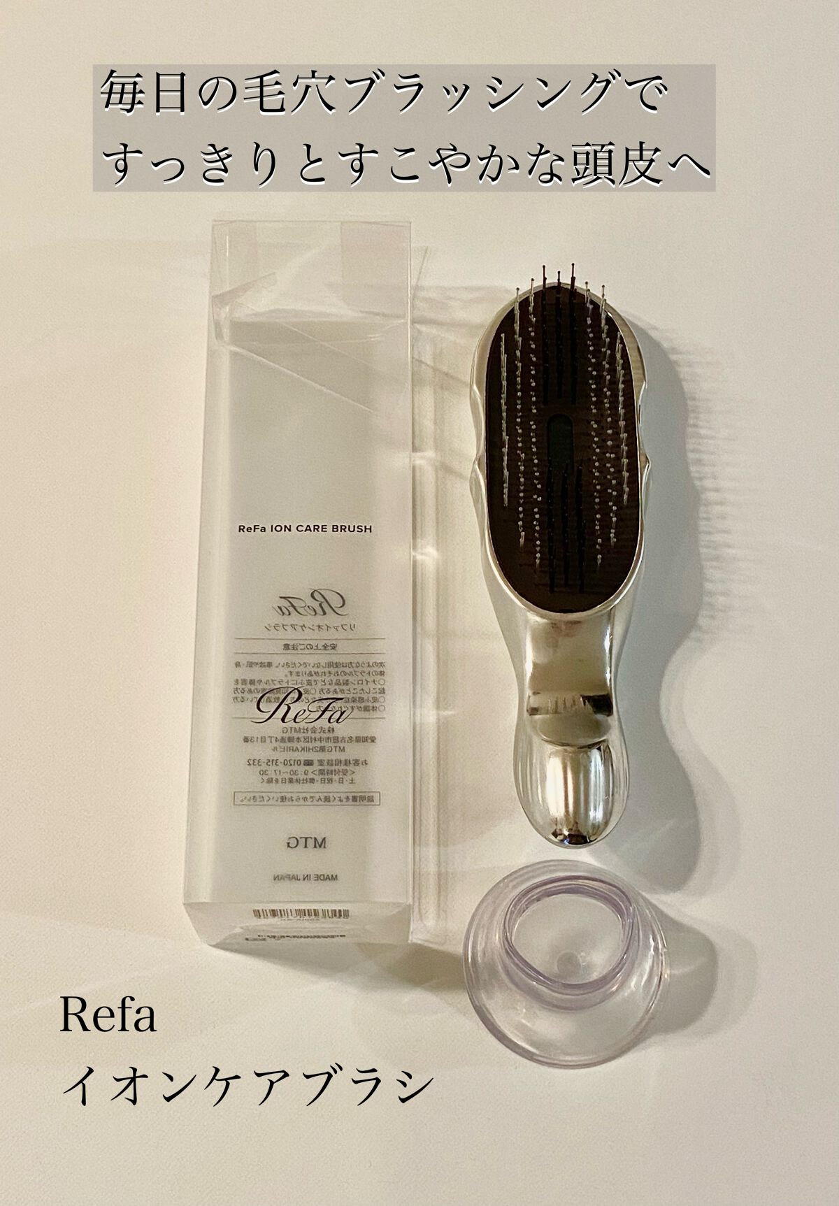 リファ イオンケアブラシ|refaの使い方を徹底解説 Refa Refa Ion Care Brush By りん乾燥肌40代前半