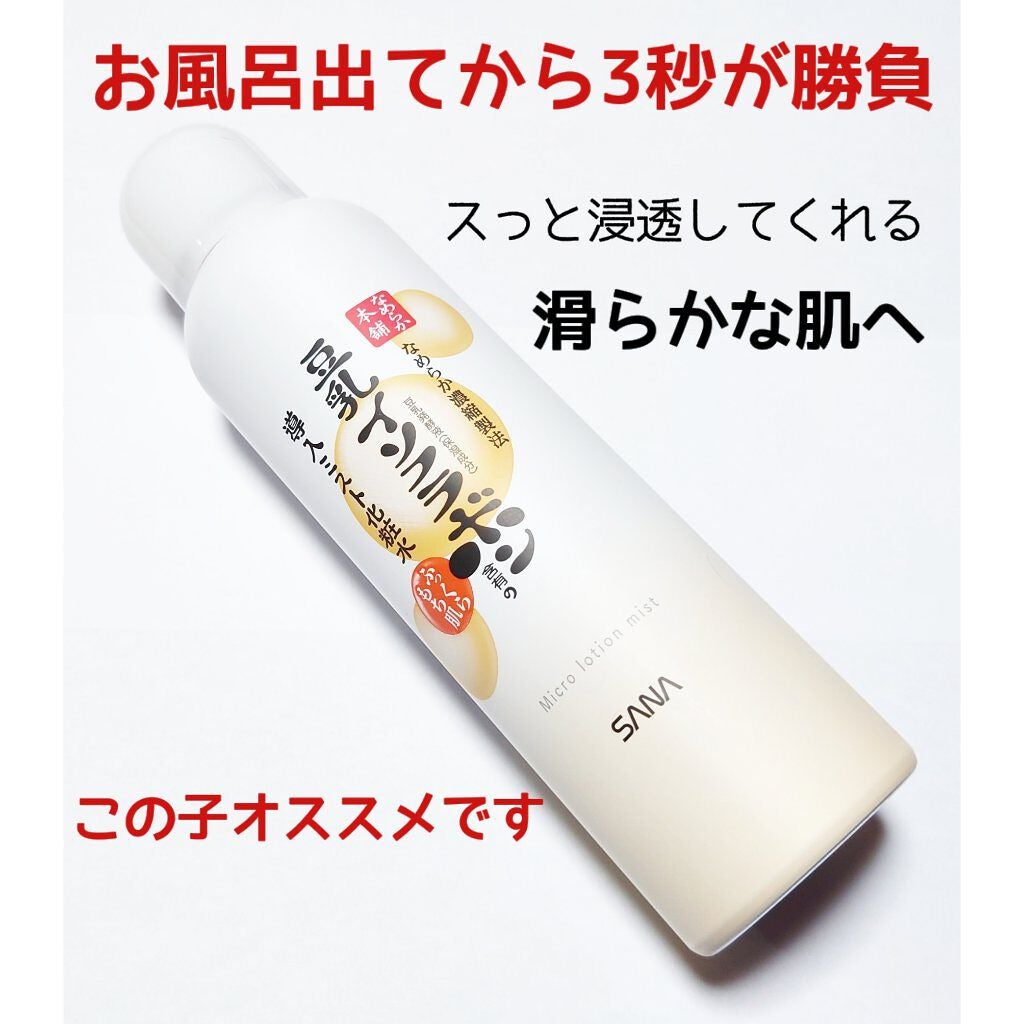なめらか本舗 マイクロミスト化粧水 Nc|なめらか本舗の口コミ お風呂後3秒が勝負?! 皆さんは使っていますか? By V 🍁イエベ秋🍁