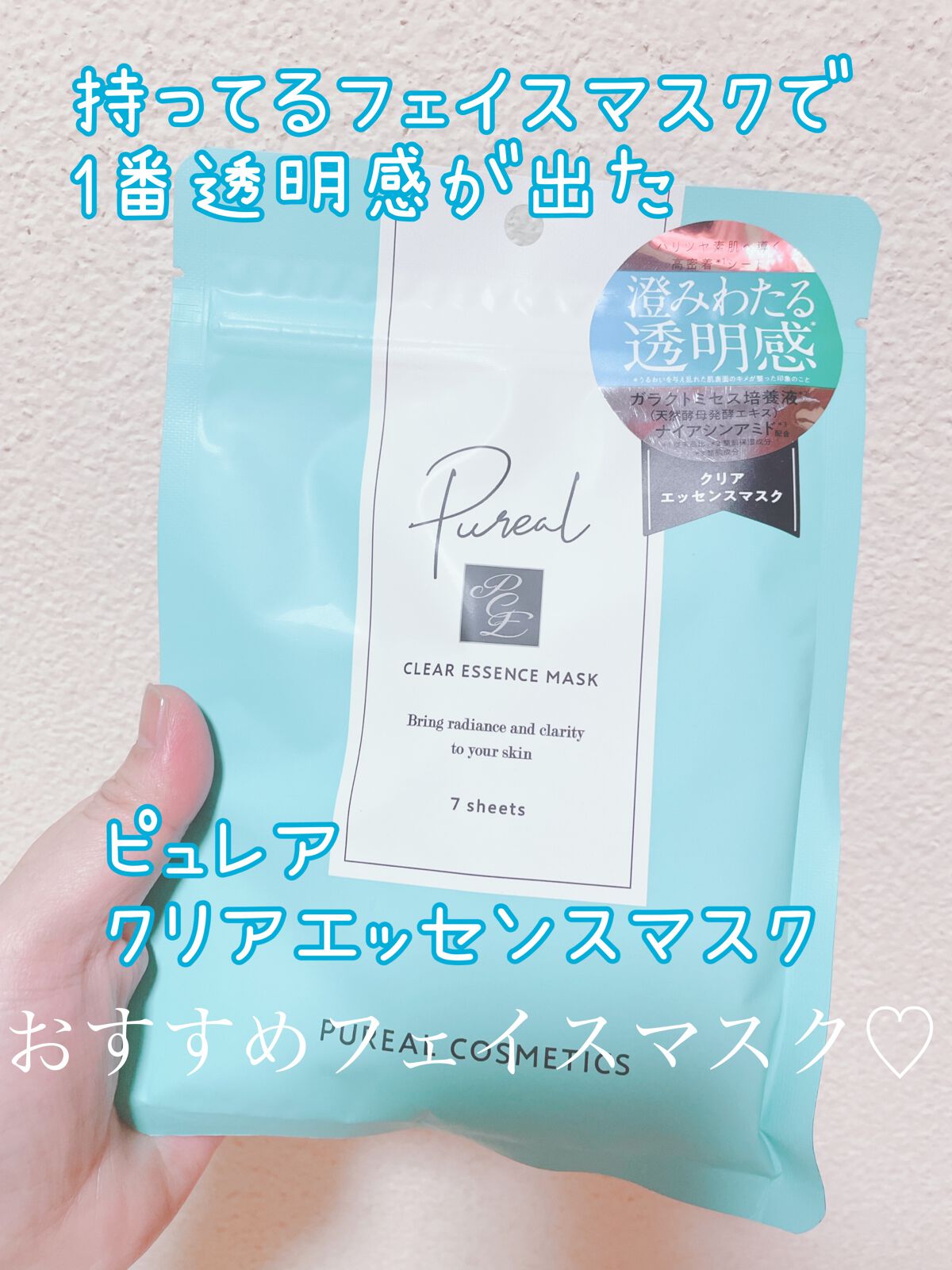 クリアエッセンスマスク|ピュレアの口コミ ピュレア クリアエッセンスマスク 120ml By 🧸⸝⋆kinashiro🧸⸝⋆decorte