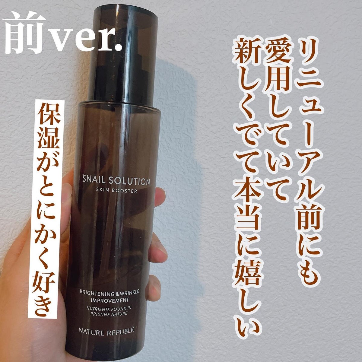 スネイル ソリューション エマルジョン|ネイチャーリパブリックの効果に関する口コミ Snail Solution★renewal★ By