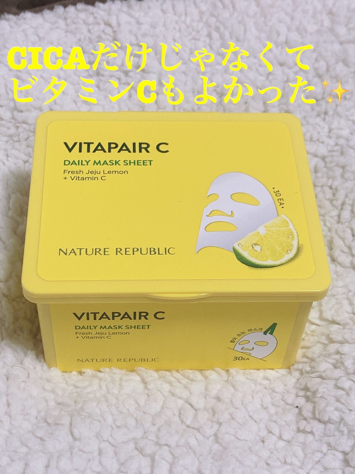 ビタペアcデイリーシートマスク|ネイチャーリパブリックの口コミ Cicaだけじゃなくビタミンもあったのね By Sachiko🎀フォロバ