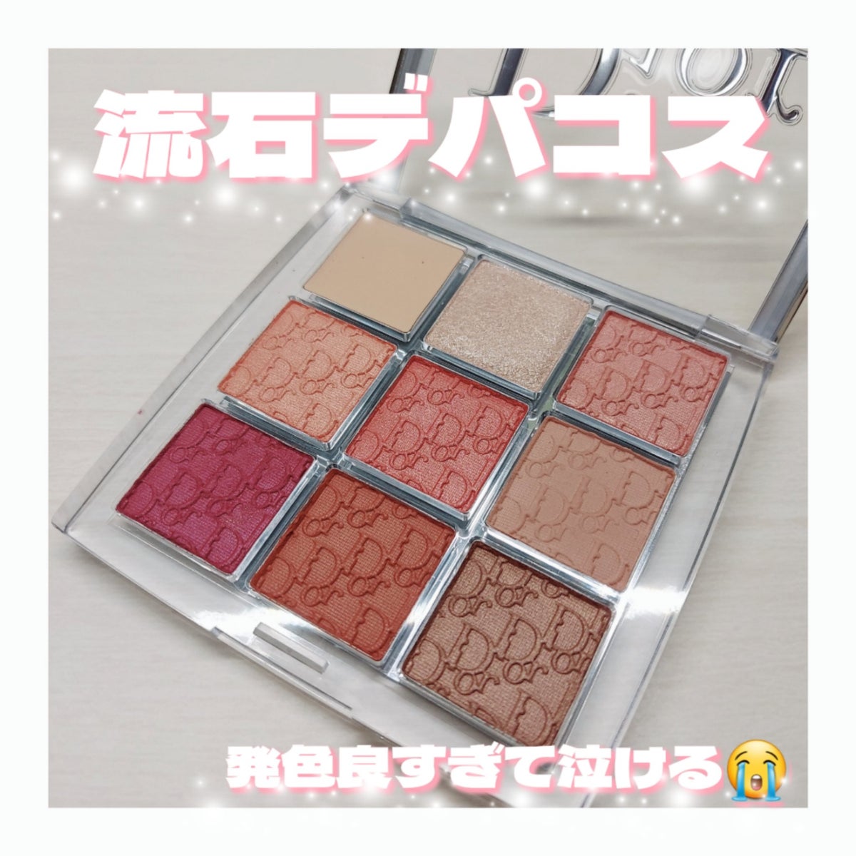 ディオール バックステージ アイ パレット|diorの口コミ イエベ春におすすめのアイシャドウパレット!【発色よすぎて感動】 初めて