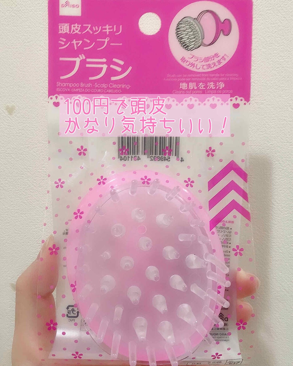 シャンプーブラシ|daisoの口コミ 超優秀!100均で買えるおすすめ頭皮ケア! ダイソー 頭皮スッキリシャンプーブラシ By あやか🐰