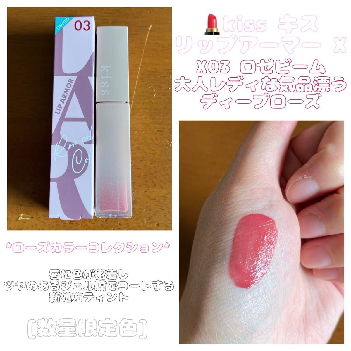 【限定色レビュー】リップアーマーⅩ|kissの口コミ 💄kiss キス リップアーマーⅩ By りぴちゃん☺︎毎日投稿混合肌20代後半