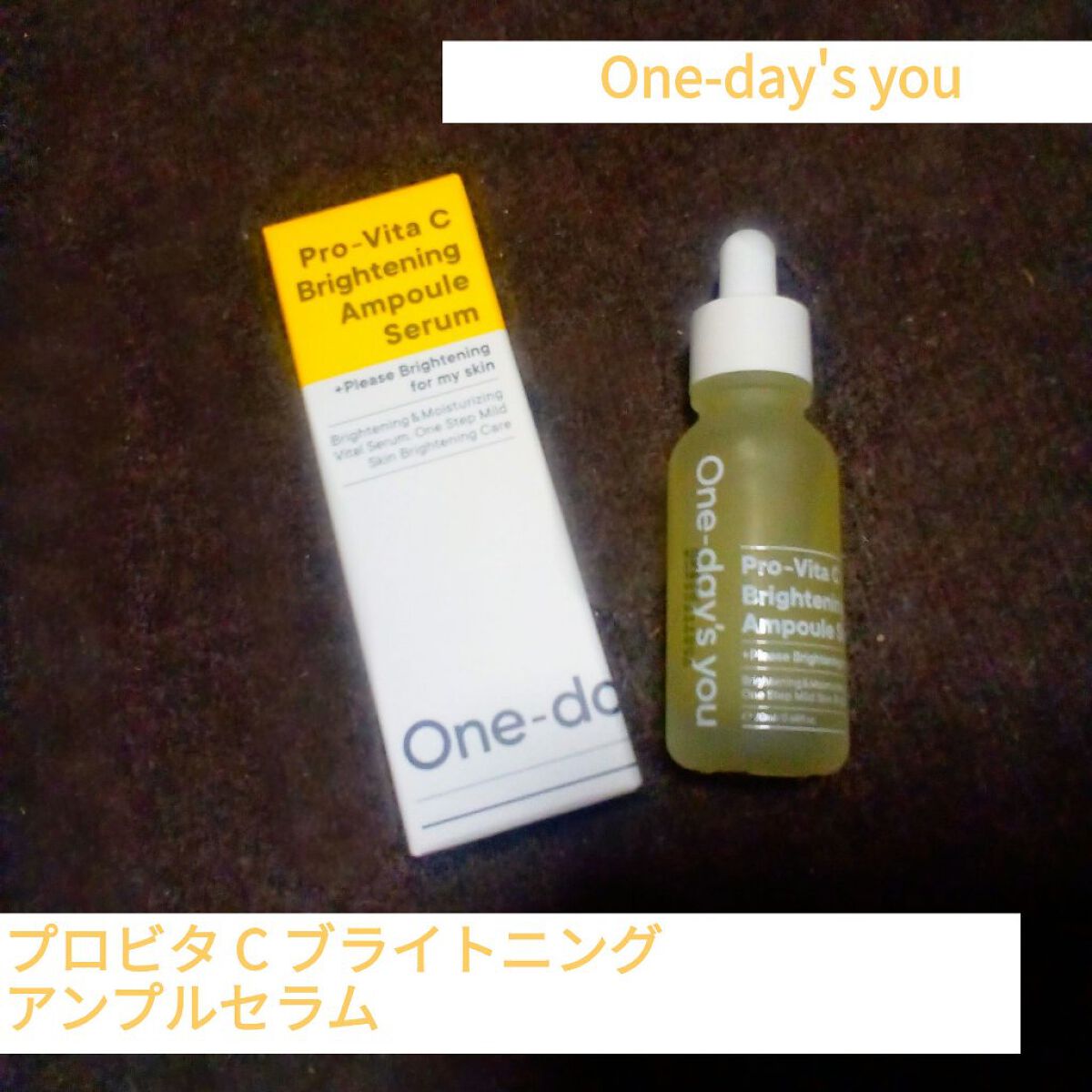 プロビタc ブライトニング アンプルセラム|one Days Youの使い方を徹底解説「 美白と保湿のアンプルセラム🍋 」 By 曇天7