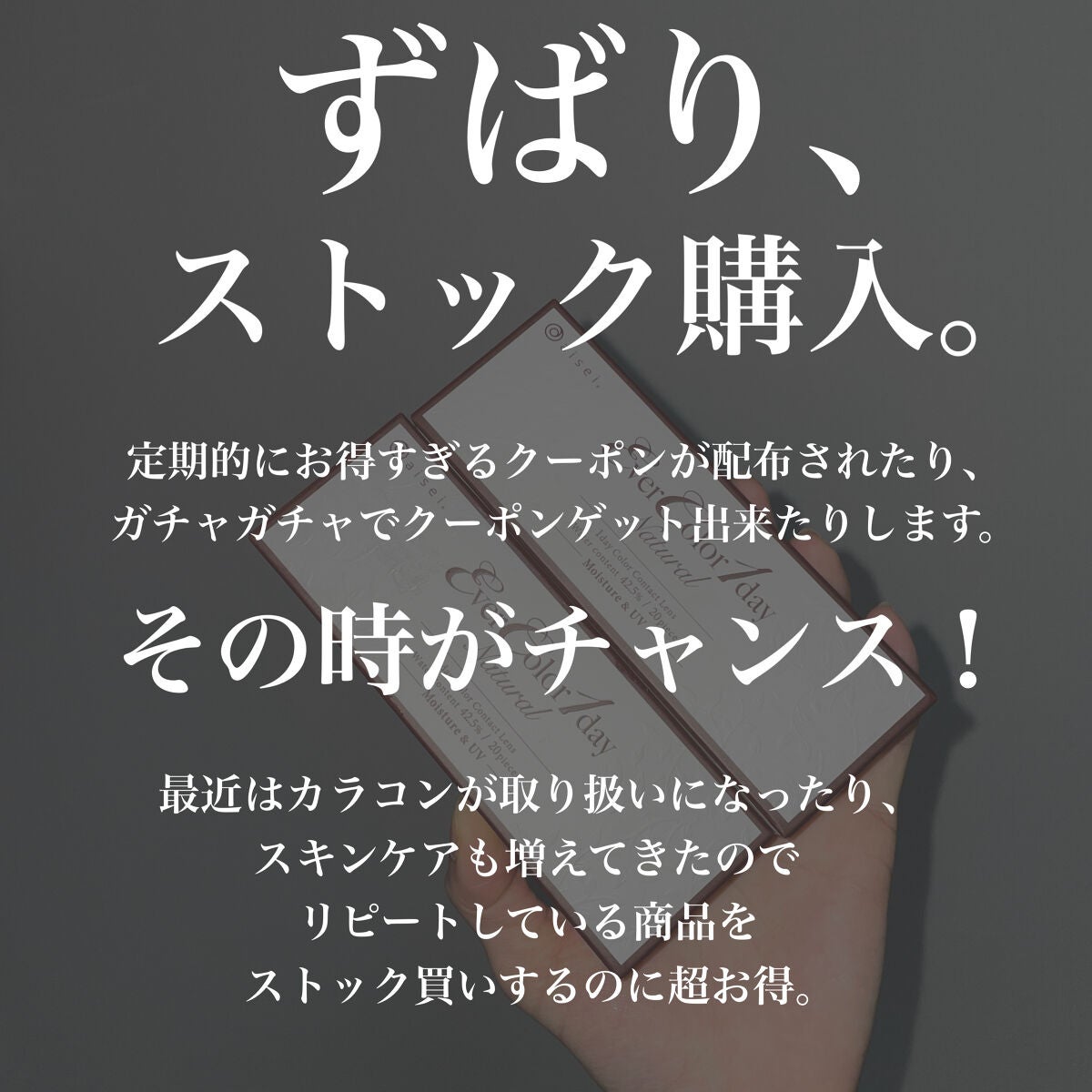 【限定ワンデー(1day)カラコン】エバーカラーワンデー ナチュラル|エバーカラーワンデーのカラコンレポ・着画口コミ 私はこう使う‼️
