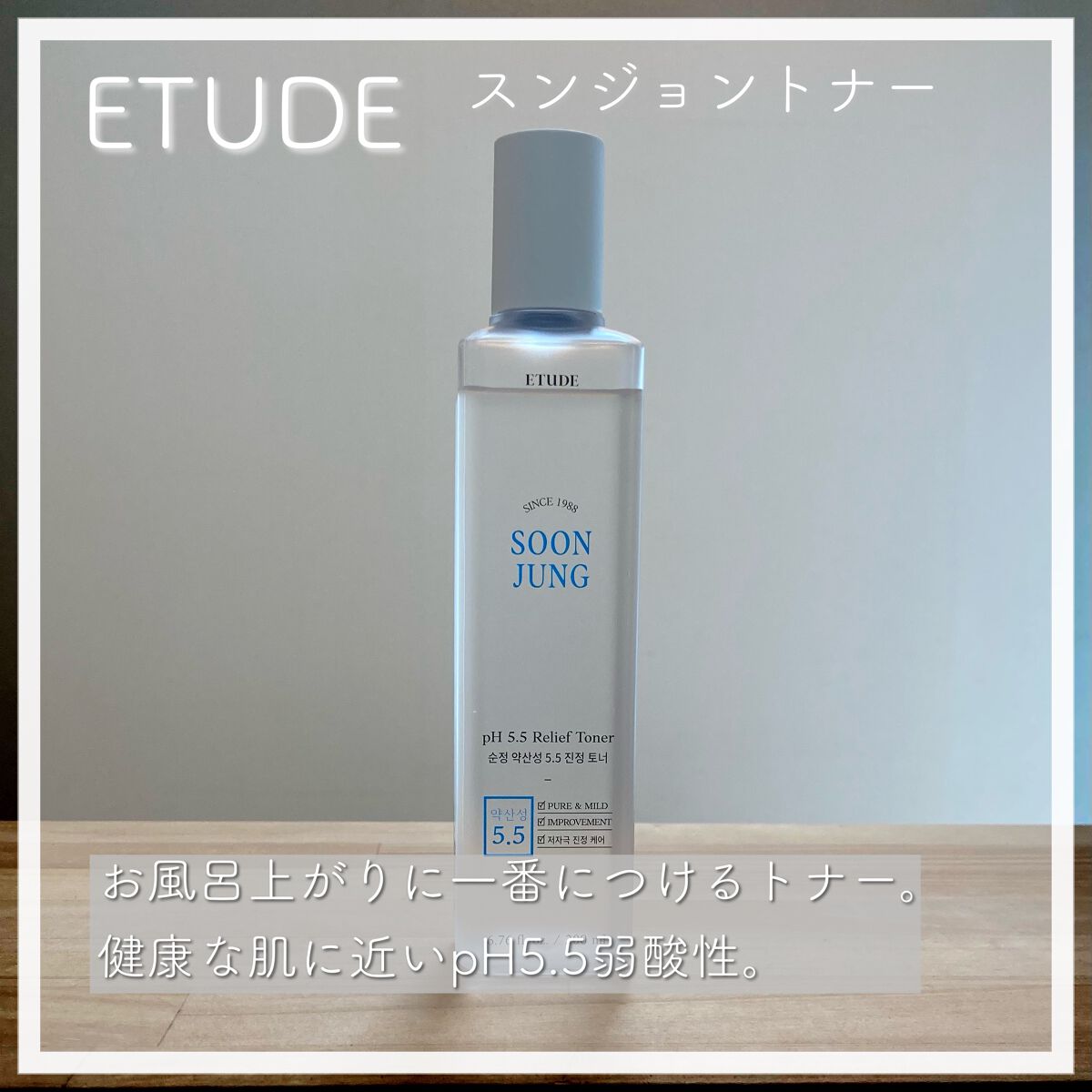スンジョン トナー|etudeの口コミ 私の中での韓国コスメの火付け役🔥お肌を健康なphに整えてくれるトナー♡ By いろとりいか混合肌