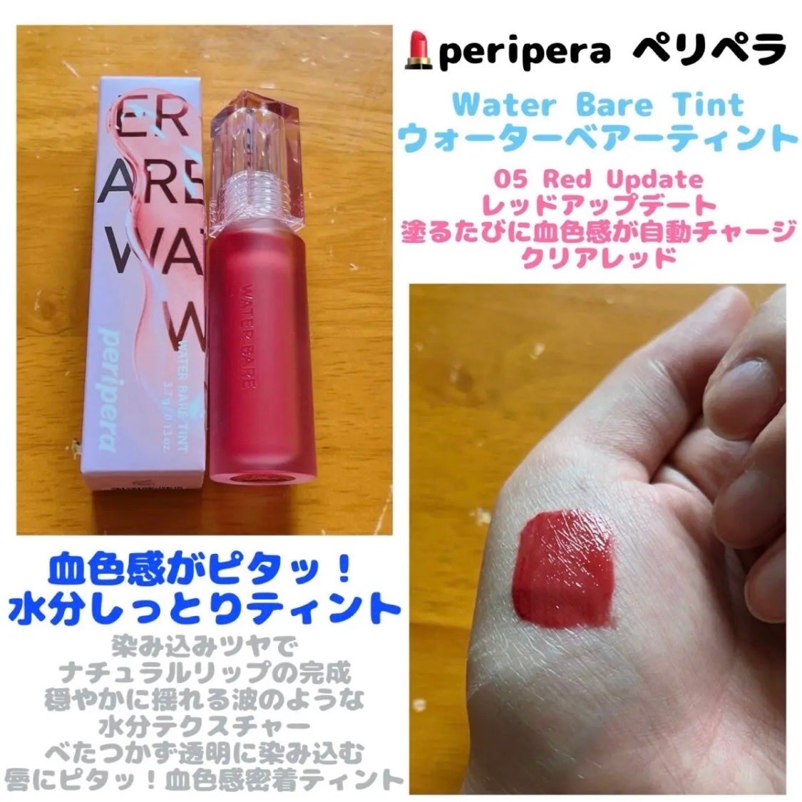 【2024年春新作リップグロス】ウォーター ベアー ティント|periperaの口コミ イエベにおすすめのリップグロス!💄peripera