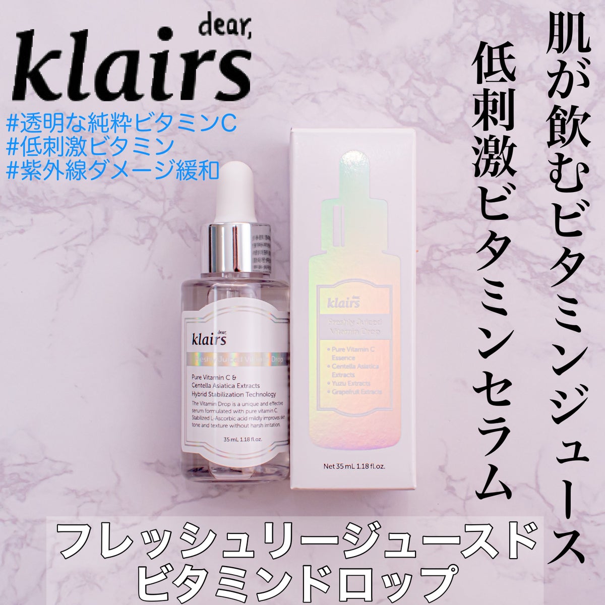 Freshly Juiced Vitamin Drop|klairsの効果に関する口コミ Pr 提供 ♡klairs By かなた