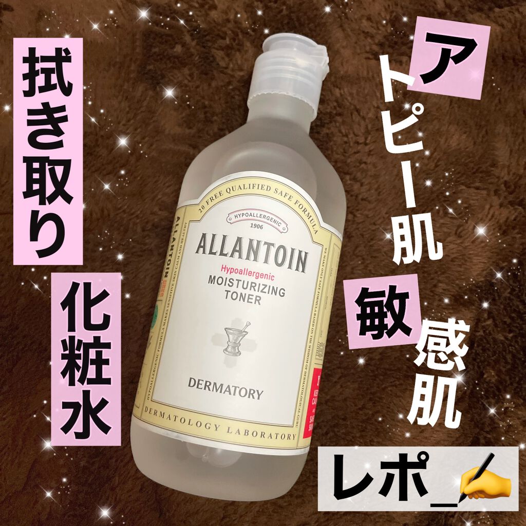 ハイポアレルギー モイスチャライジングトナー|dermatoryの効果に関する口コミ 乾燥肌におすすめの化粧水!【使った商品】デルマトリー