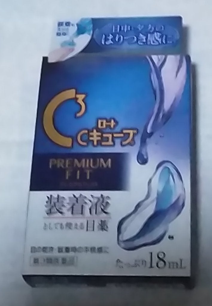 ロートcキューブ プレミアムフィット医薬品 |ロート製薬の口コミ ロート製薬 ロートcキューブ プレミアムフィット 医薬品 By