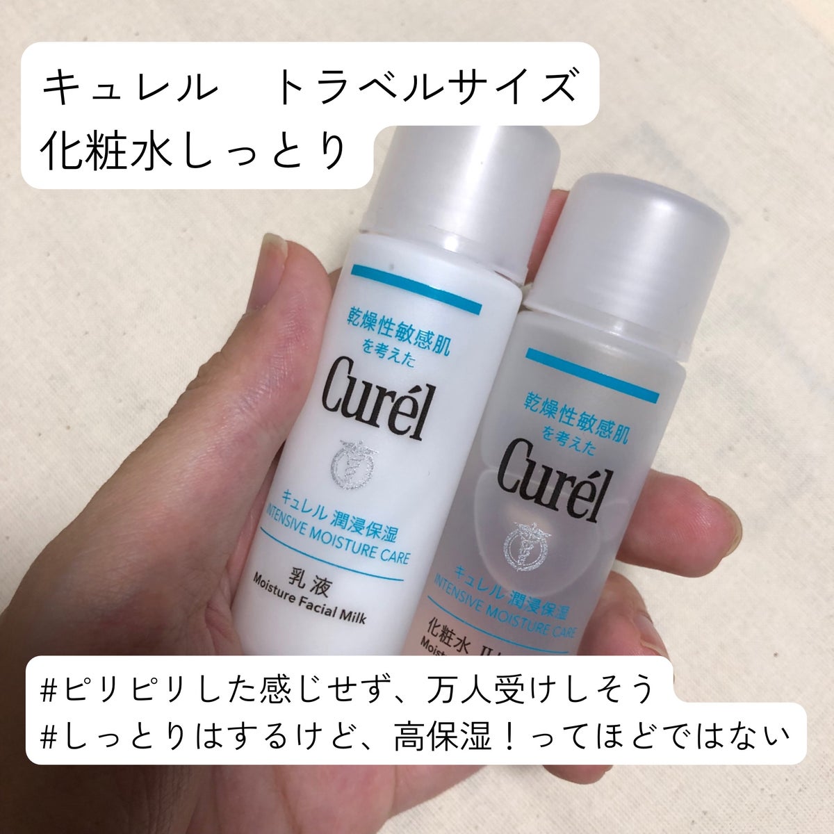 潤浸保湿 フェイスケアセット Ii しっとり|キュレルの口コミ 【敏感肌にも使いやすい、便利なトラベルセット】 By Arisaフォロバ
