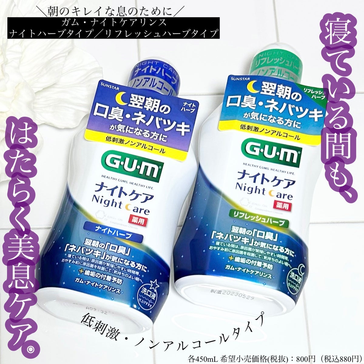 ガム・ナイトケアリンス|gumの使い方を徹底解説 ガムさまからいただきました。 By Maako乾燥肌30代前半 Lips