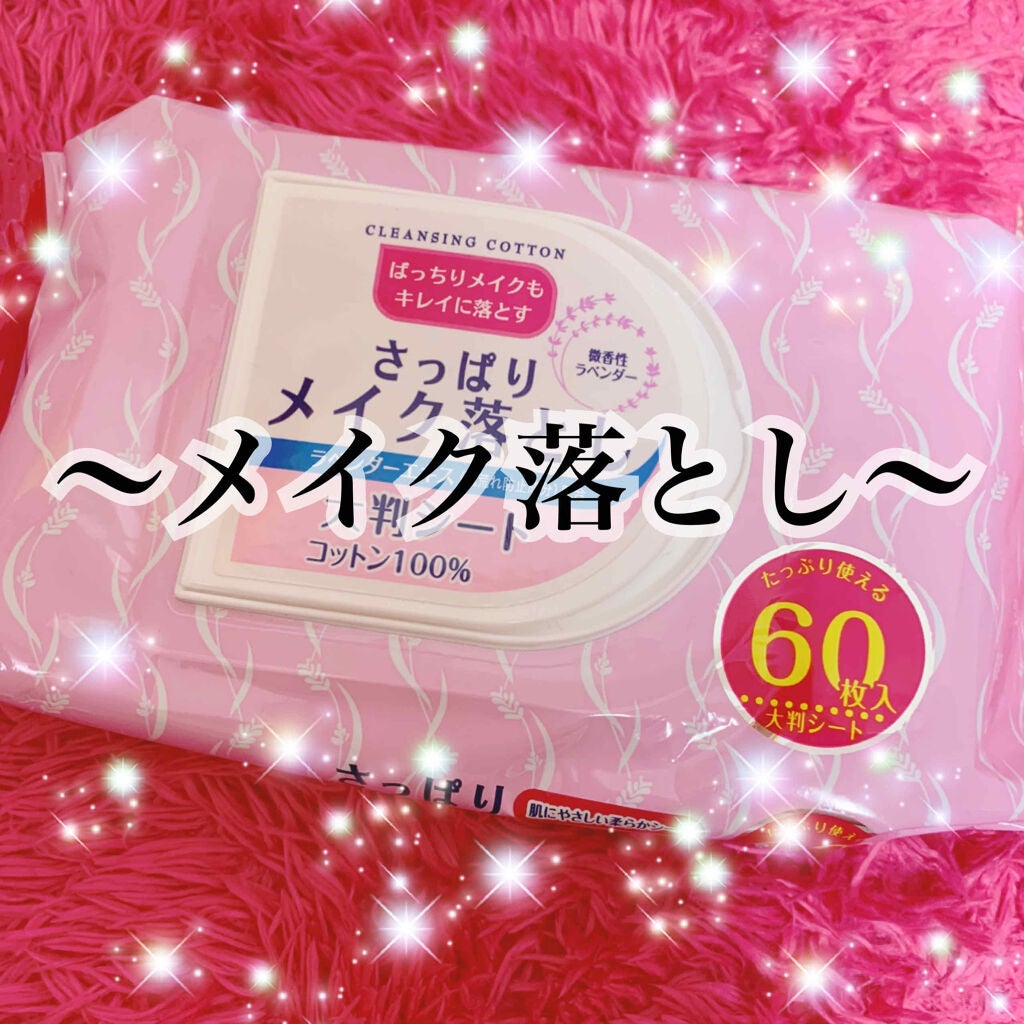 さっぱりメイク落とし|ユノスの口コミ 今日紹介するのは ユノス「さっぱりメイク落とし」 By ゆいぴぃ🐥🌱混合肌20代前半 Lips