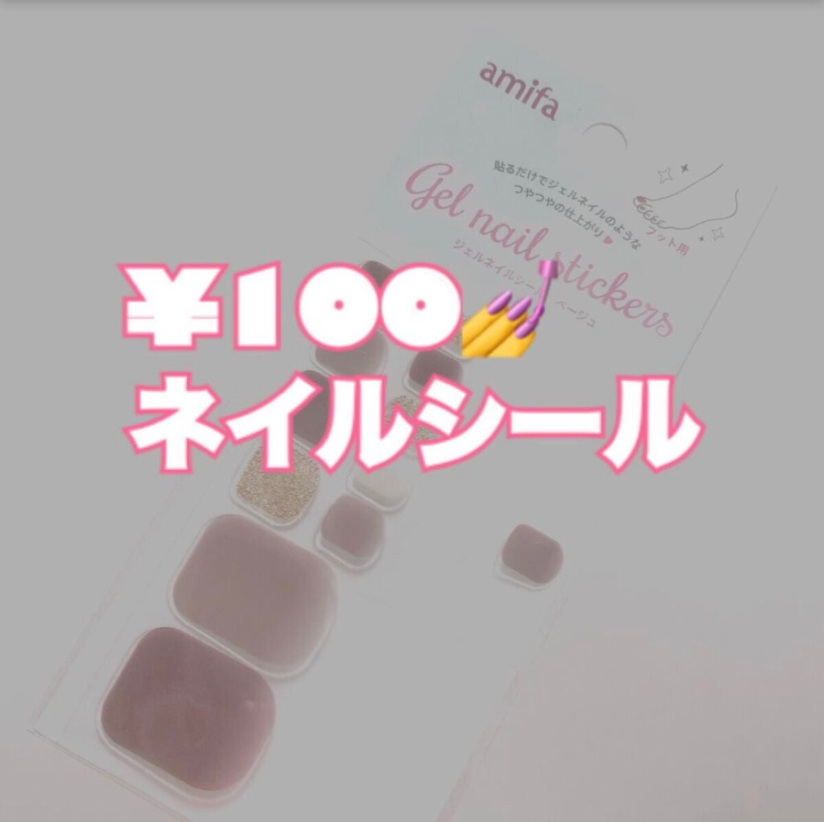 ジェルネイルシール|daisoの口コミ 超優秀!100均で買えるおすすめネイルシール!台紙からはがして爪に貼り、余った部分を爪やすりで削っ