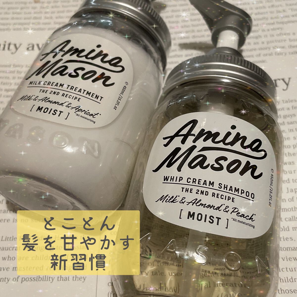 ディープモイスト ホイップクリーム シャンプー/ミルククリーム ヘアトリートメント|アミノメイソンの口コミ 新しいシャンプーにしたいな