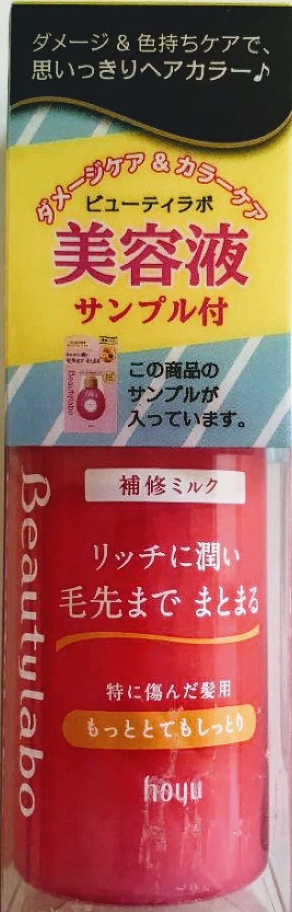 補修ミルク もっととてもしっとり|ビューティラボの口コミ 今回私が髪染めをしておまけで付いてきた By Hana乾燥肌20代前半