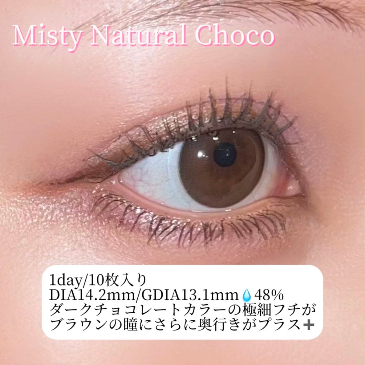 ミスティワンデー|olensのカラコンレポ・着画口コミ Olensのmisty1dayから新色が2色出たので By マモー95乾燥肌