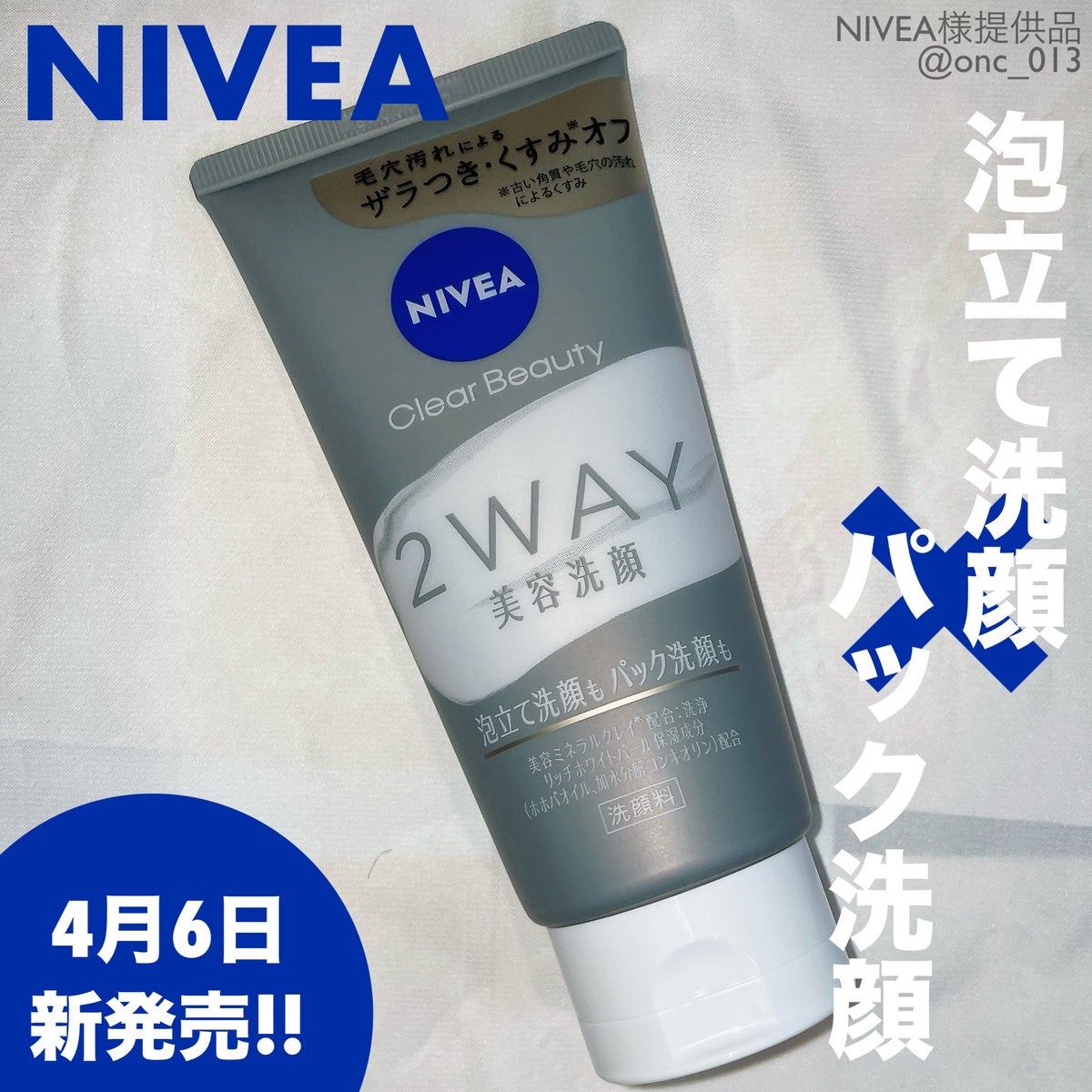 ニベア クリアビューティー2way美容洗顔|ニベアの口コミ ニベアさまからいただきました By かぴ混合肌20代後半