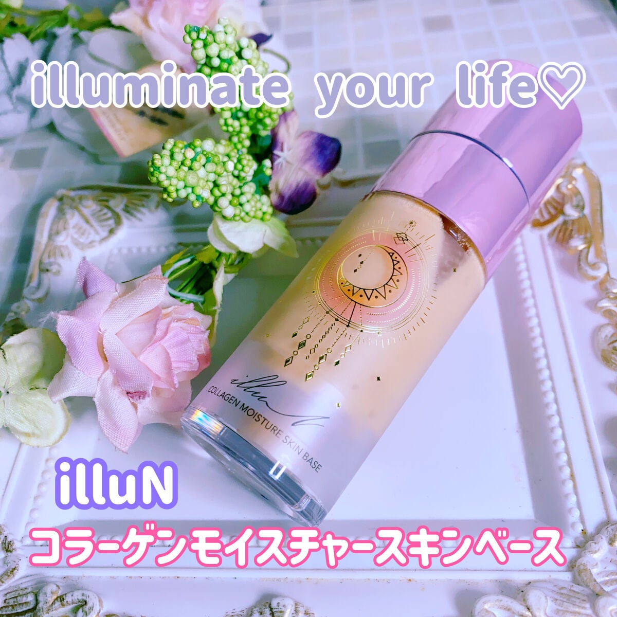 コラーゲンモイスチャースキンベース|illunの口コミ「エイジングケアにおすすめの化粧下地!illun コラーゲンモイスチャースキンベース