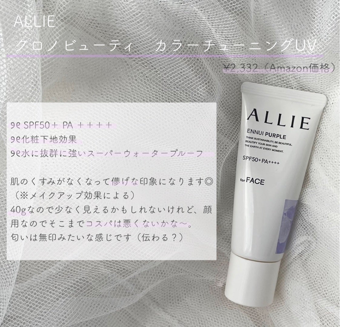 クロノビューティ カラーチューニングuv|アリィーの効果に関する口コミ ୨୧透明感*アップノーファンデuv ୨୧ By ななせ10代後半